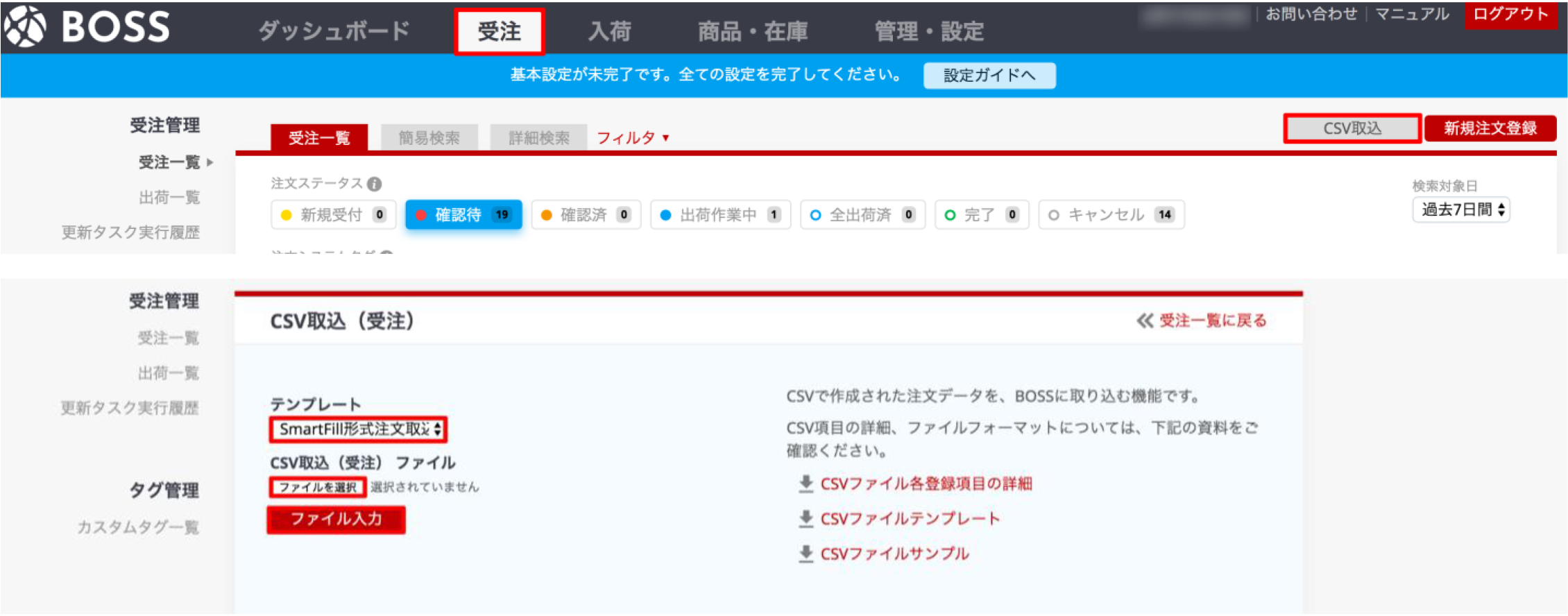【Robot-inマニュアル】倉庫連携CSVダウンロード・アップロード