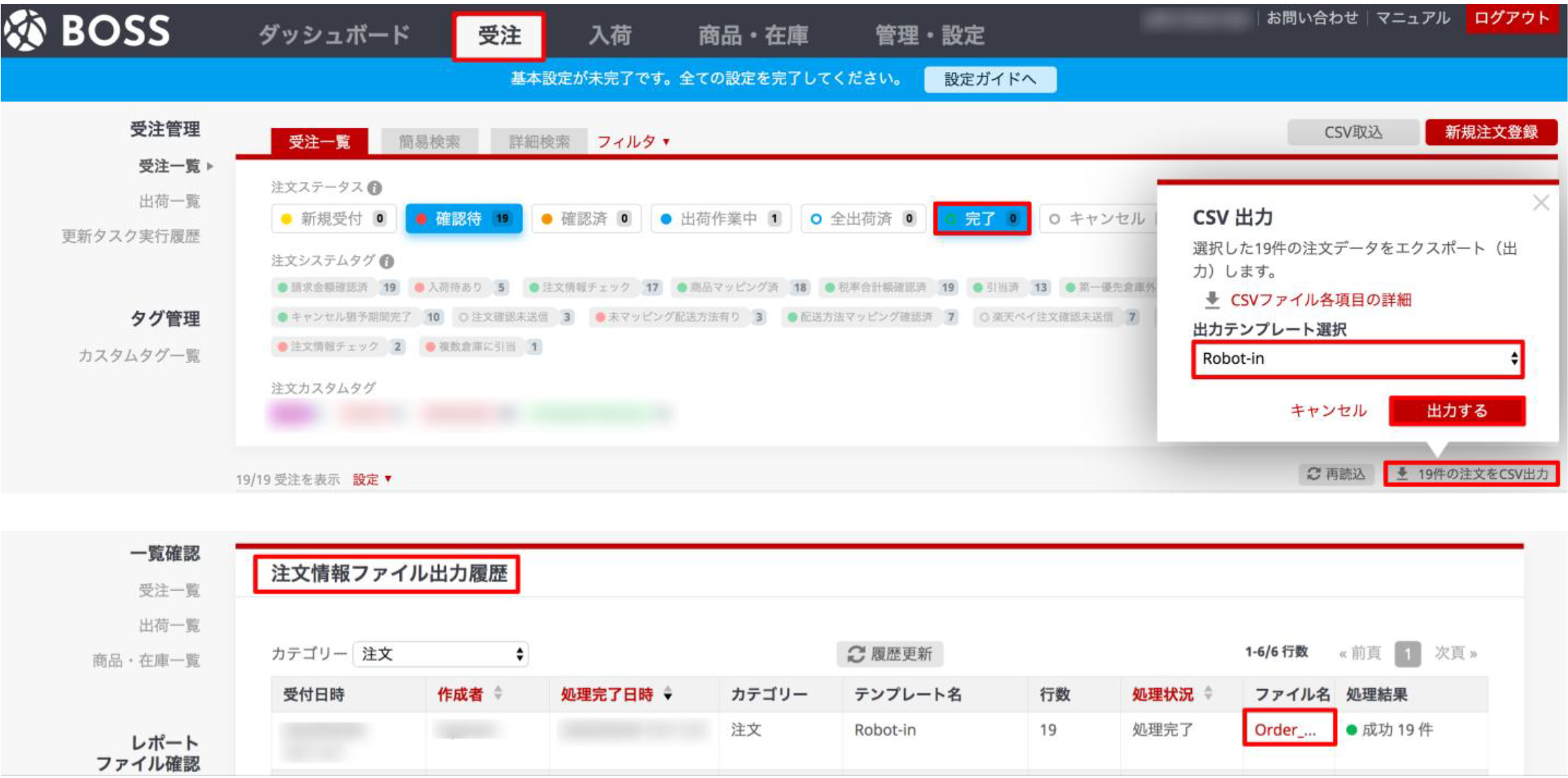 【Robot-inマニュアル】倉庫連携CSVダウンロード・アップロード