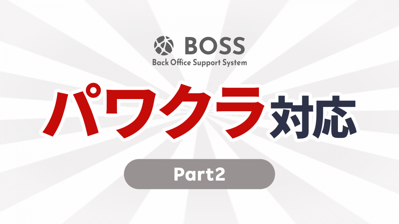 【BOSS活用術】CSV出力時に、項目を結合する方法 | BOSS+