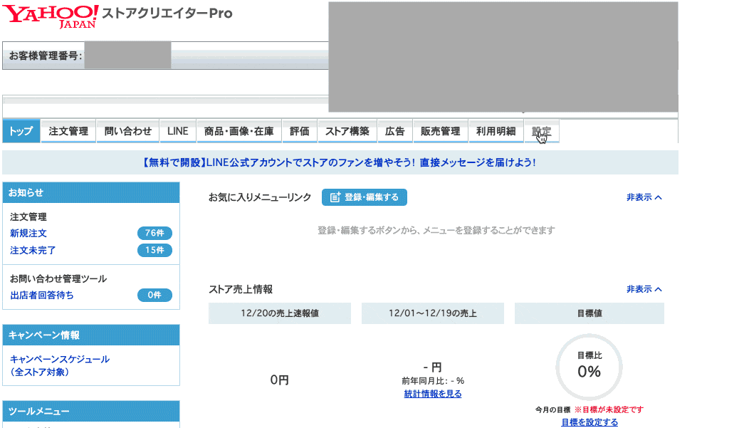 【zaiko Robotマニュアル】Yahoo!初期設定