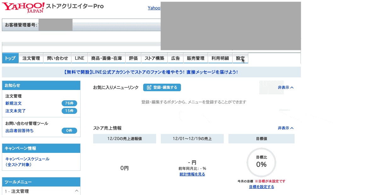 【zaiko Robotマニュアル】Yahoo!初期設定