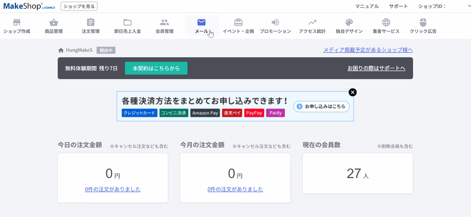 【zaiko Robotマニュアル】MakeShop初期設定