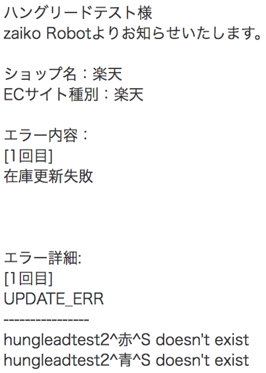 【zaiko Robotマニュアル】在庫反映後の作業について