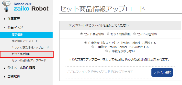【マニュアル】セット商品概要 | ネットショップ向け在庫連動システム「zaiko Robot（ザイコロボ）」